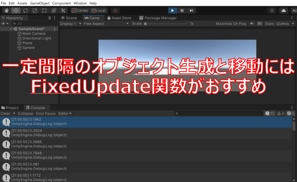 Unityで一定時間間隔で生成・移動したりする方法はFixedUpdateがおすすめ - FTech